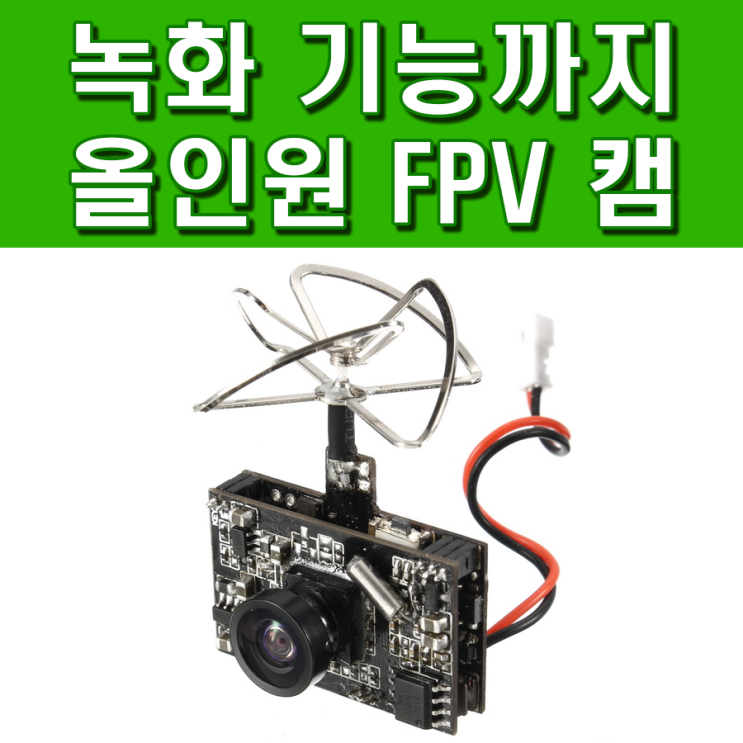 미니 FPV 카메라 + DVR, EACHINE DVR03 : 네이버 블로그