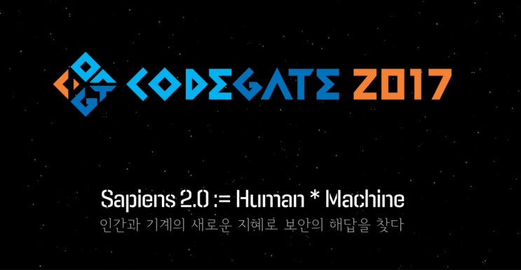 코드게이트(CODEGATE) 2017 예선전 접수 : 네이버 블로그