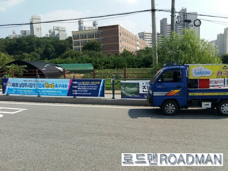 남양주시 도토리공장 제6회 남양주시장기 기업체 한마음 족구대회 남양주체육문화센터 A구장 핸드폰가게 현수막설치 광고대행 로드맨