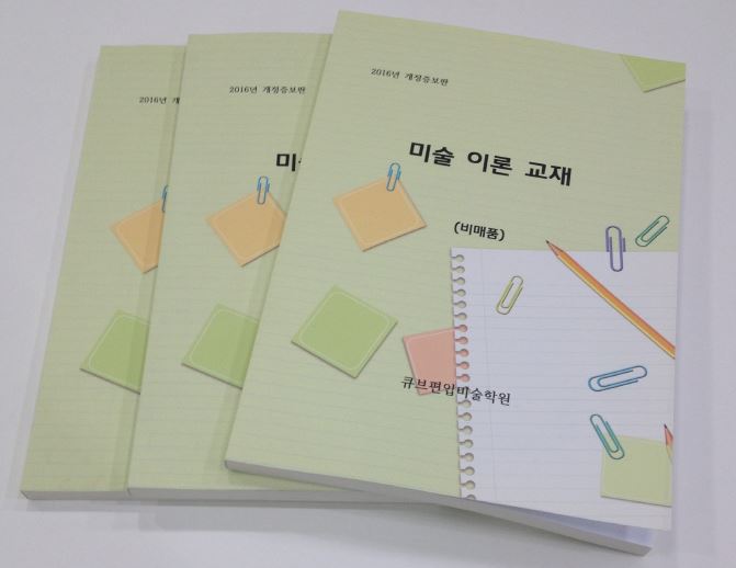 2018년 부산대 교육대학원 미술전공 시험분석 큐브편입미술 네이버 블로그