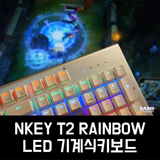 스카이디지탈 NKEY T2 Rainbow LED 기계식키보드 청축 : 네이버 블로그