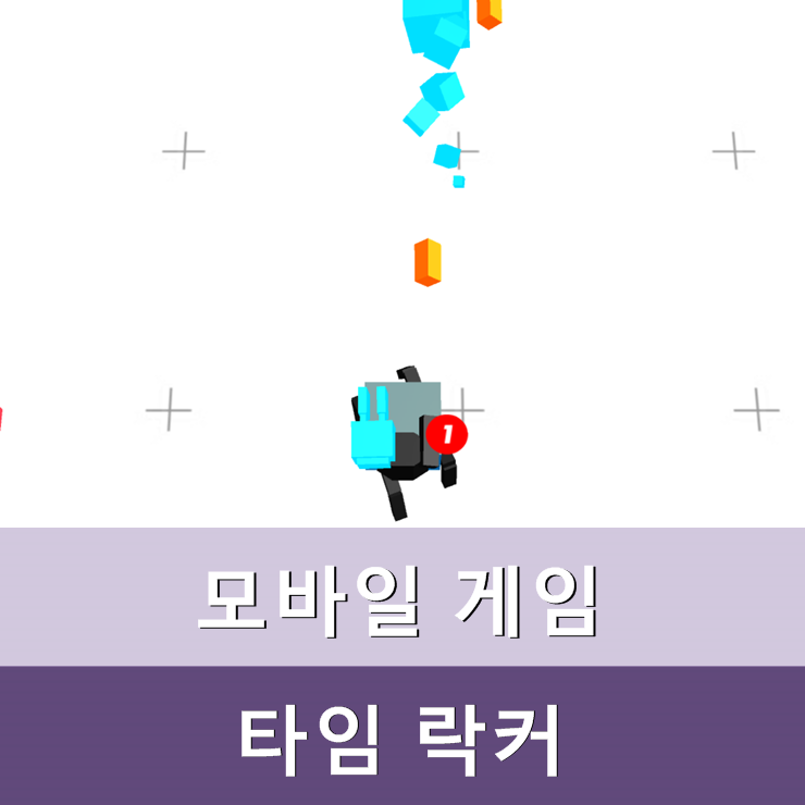 어렵지만 중독성 쩌는 게임 타임락커(time locker) : 네이버 블로그