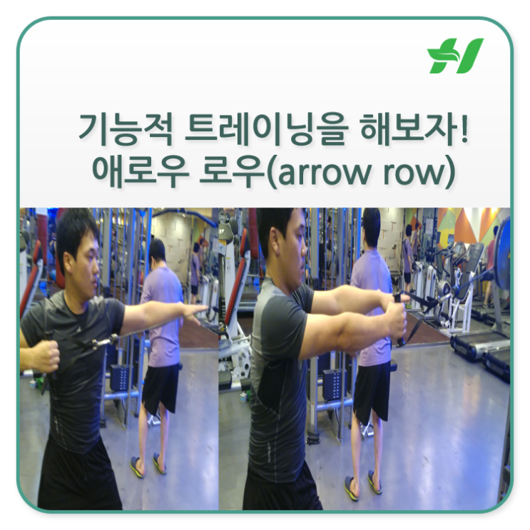 기능적 트레이닝을 해보자!애로우 로우(arrow row) : 네이버 블로그