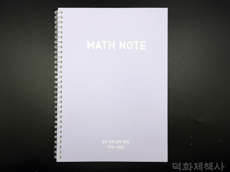 학원 수업용 스프링 노트 제작 사례 입니다 스프링 노트 제작 학원노트제작 소량 스프링 노트 제작 노트제작 오답노트제작