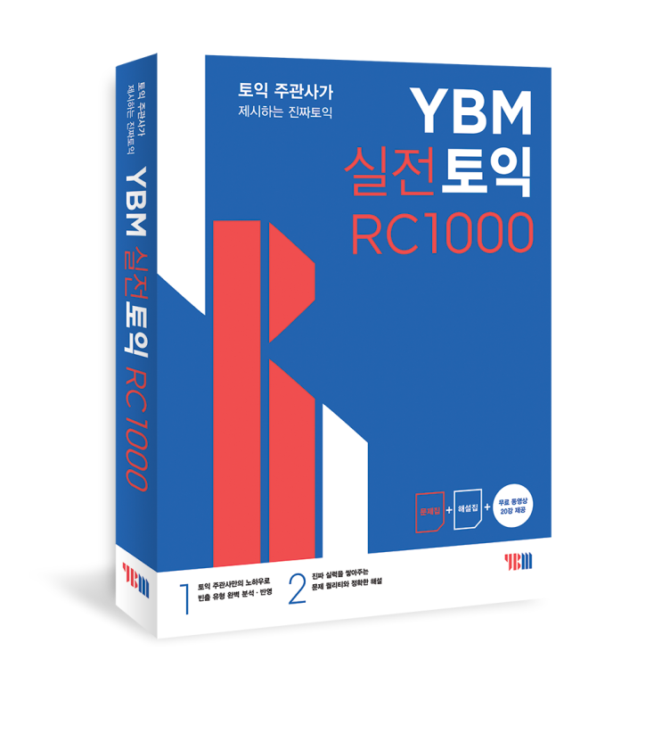 [토익공부] YBM 실전토익 1000 RC - 10강 : 네이버 블로그