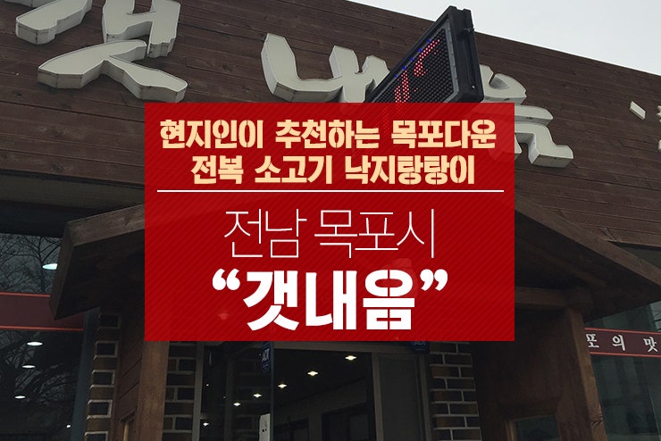 목포 전복소고기낙지탕탕이 목포의 맛있는 종합선물세트 목포하당 갯내음 네이버 블로그