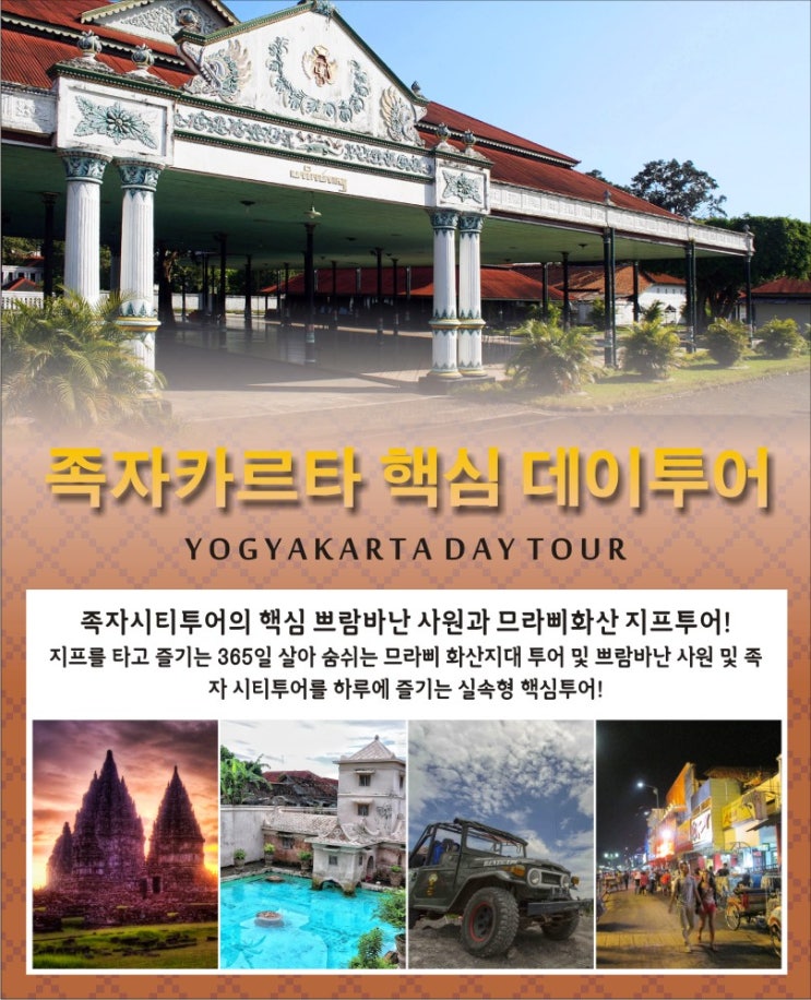 인도네시아 족자카르타 여행 핵심코스 데이투어로 알차게 보내기 네이버 블로그