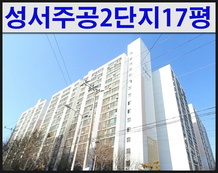 대구아파트경매 ★ 달서구 신당동 성서주공2단지성서신당타운아파트 17평 네이버 블로그