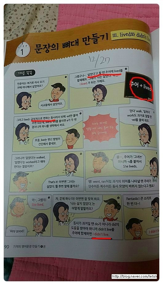 Live 동사를 활용한 일반동사 과거형과 부정문 만들기 기적의 영어 문장 만들기 네이버 블로그