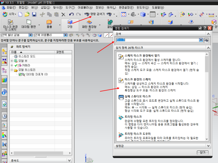 유니그래픽스 Ug Nx 기계설계 및 Mct 머시닝센터 컴퓨터응용밀링기능사 컴퓨터응용가공산업기사 자격증 및 실무 교육 Ug Nx 85의 구성 네이버 블로그