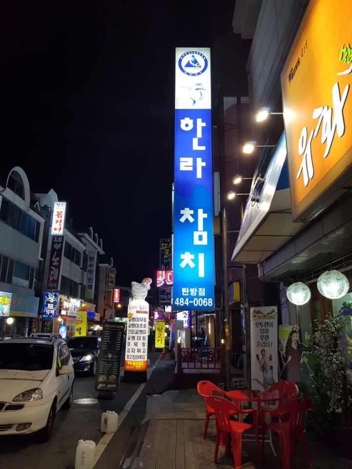 대전맛집한라참치탄방동한라참치탄방동맛집대전에서맛잇는참치정식메로구이참치머리 네이버 블로그