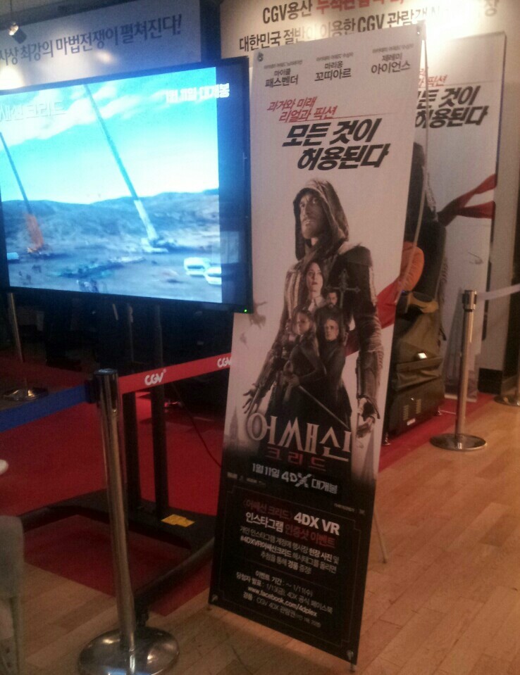 용산 CGV 어쌔신크리드 4DX 체험불가기 : 네이버 블로그