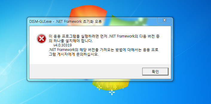 [이해] 윈도우 7 dotNetFx40_Full_x86_x64 설치시 Microsoft Net Framework V4.0 ...