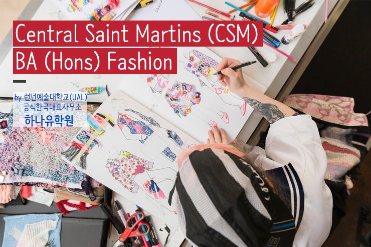 [UAL 코스] 센트럴 세인트 마틴(CSM)의 패션 디자인 학과 : 네이버 블로그