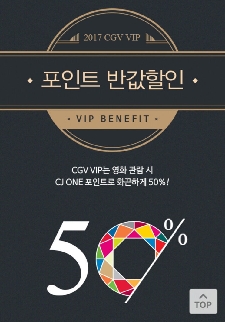 CGV VIP 포인트 반값할인&더블적립&리필적립 : 네이버 블로그
