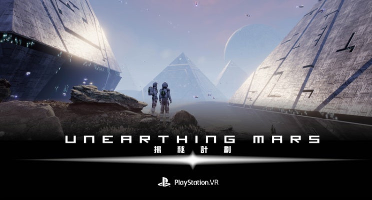 기대되는 플레이스테이션 VR 게임 언어씽 마스 UNEARTHING MARS 우주로 가자 : 네이버 블로그