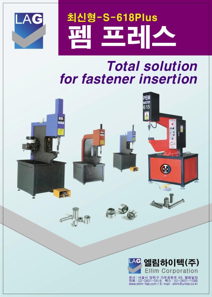 펨 프레스 (PEM PRESS), 자동 이송 시스템 동영상 : 네이버 블로그
