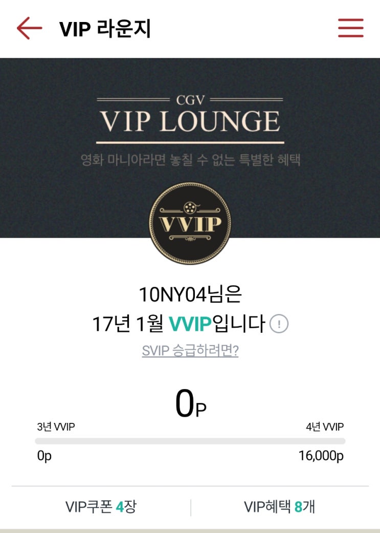 CGV VIP 쿠폰북 다운로드 받는 방법 : DIY타입 : 네이버 블로그