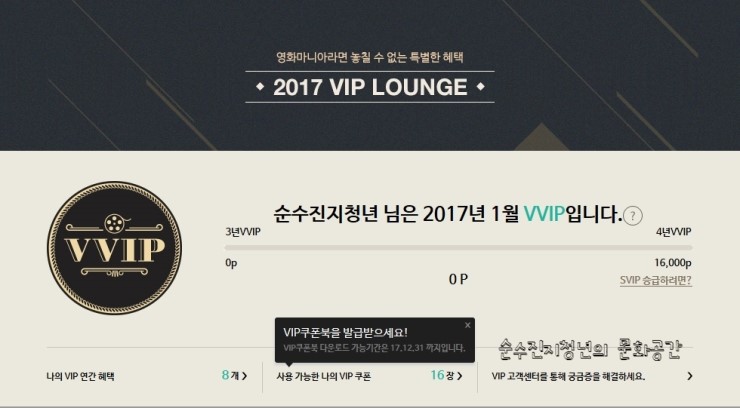 2017 CGV VVIP & RVIP 선정, 혜택 정리 : 네이버 블로그