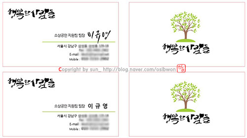 캘리그라피 행복한 사람들 명함제작선묵글씨sun피오피디자인간판글씨글씨로고제작상호캘리손글씨명함제작시안 네이버 블로그