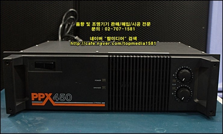 [판매완료][CITRONIC] / PPX 450 / 중고 파워앰프 / 4옴 225W + 225W : 네이버 블로그