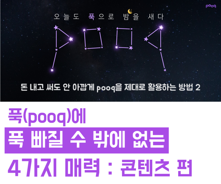[pooq 서포터즈] 실시간 방송 + 방송 VOD + 영화 + 해외드라마, 푹(pooq)에 푹 빠질 수 밖에 없는 4가지 매력 : 콘텐츠 편 : 네이버 블로그