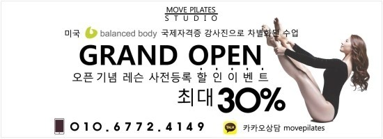 자양동필라테스자양동기구필라테스건대필라테스 자양동필라테스 무브필라테스 오픈 예정 현수막 네이버 블로그