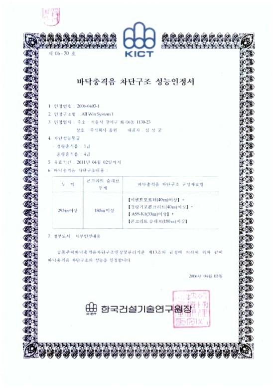 주올윈 층간차음재 만료 한국건설기술연구원에서 차음성능인정한 33mm 부직포10mm발포폴리스티렌판23mm 바닥
