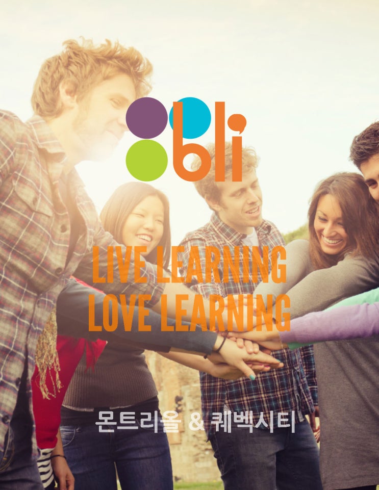 몬트리올BLI 퀘벡시티BLI 프렌치캐나다의 심장에서 영어와 불어를 공부하다! & 프로모션 안내 : 네이버 블로그