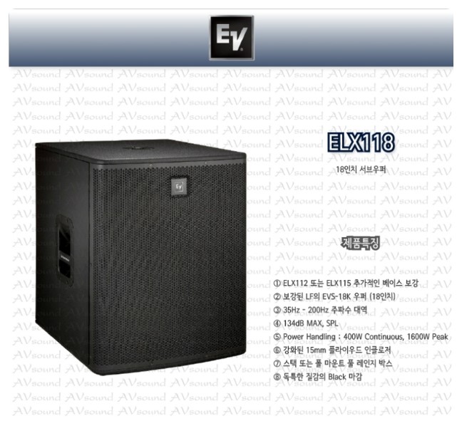 EV / ELX118 / 서브우퍼 스피커 / 18인치 / 출력 400W : 네이버 블로그