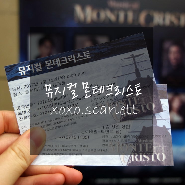 뮤지컬 몬테크리스토 엄기준배우 공연 리뷰 충무아트센터 네이버 블로그