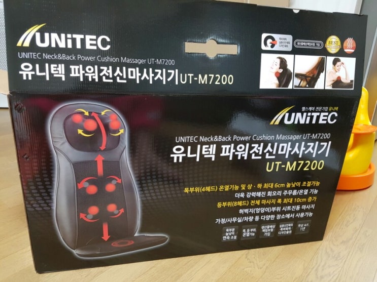 유니텍 파워전신마사지기/UT-M7200/마사지기추천/어깨마사지기/등마사지기 : 네이버 블로그