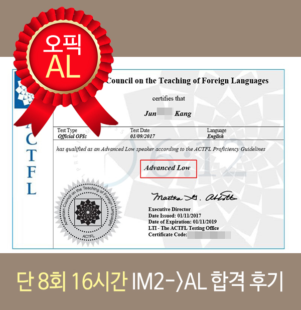 직장인의 IM2에서 오픽AL 합격 후기 : 네이버 블로그