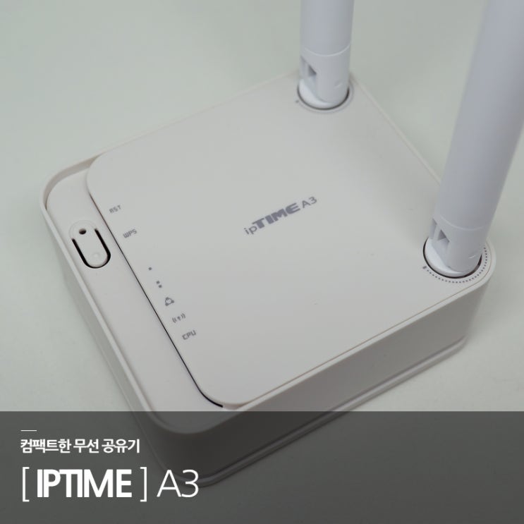 컴팩트한 무선 공유기, ipTIME A3 : 네이버 블로그