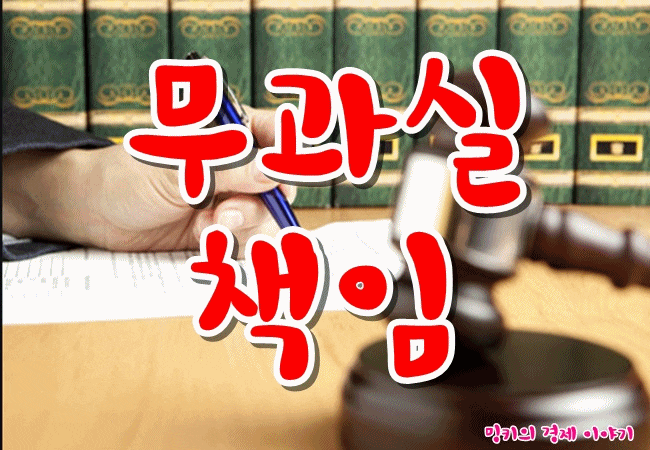 무과실책임이란 네이버 블로그