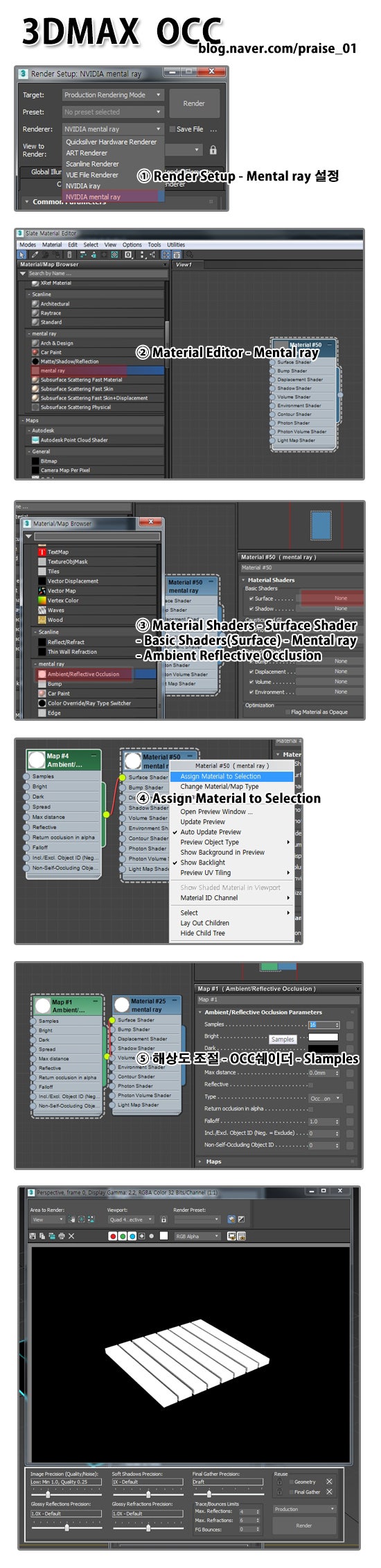 3DS MAX OCC_맥스 오클루전 쉐이더 설정하기 : 네이버 블로그