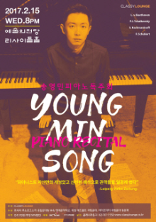 Song Youngmin Piano Recital 피아니스트 송영민 리사이틀 : 네이버 블로그
