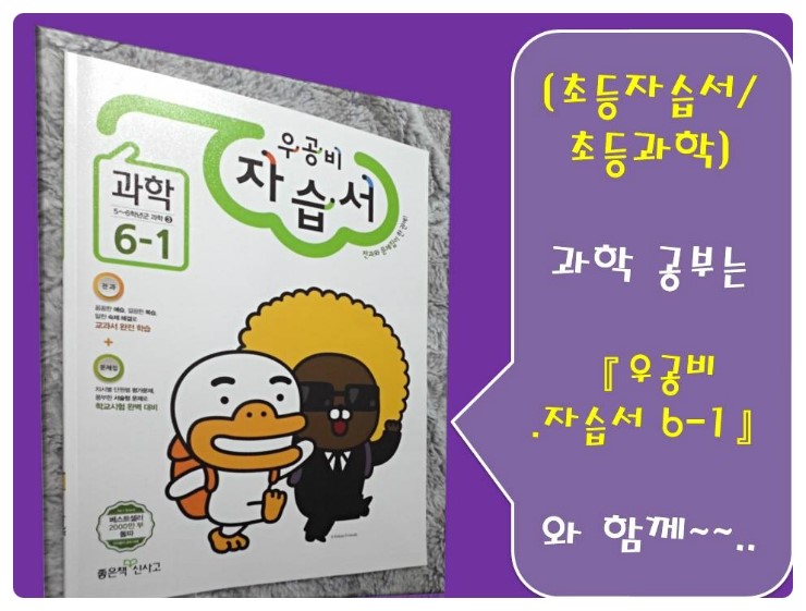 초등자습서초등과학 카카오 프렌즈와 함께하는 신학년 신학기 과학공부 ~~핵심콕 개념콕 네이버 블로그