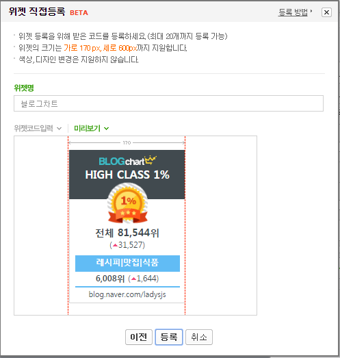 간편하게 블로그차트 위젯 설치등록방법 네이버 블로그
