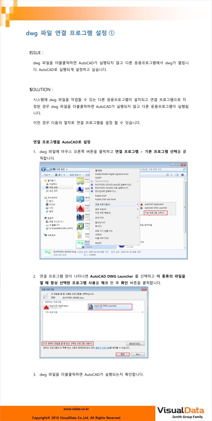 AutoCAD dwg 파일 연결 프로그램 설정 ②연결 프로그램 리스트에 AutoCAD DWG Launcher가 없는 경우 ...