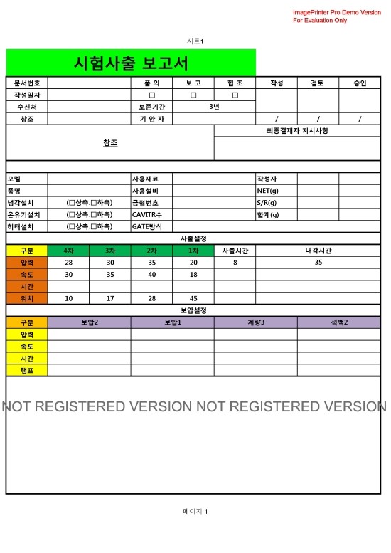 Sq인증 5스타 시사출 보고서 시험사출 초기 금형 제작 점검 체크시트 규정지그관리 대장치공구 관리치형구금형 이력카드