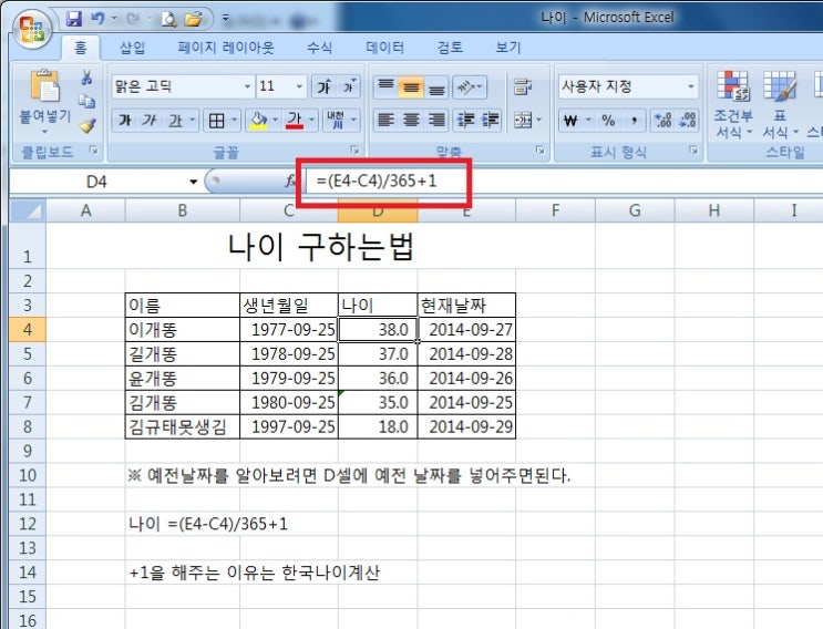 엑셀 나이구하기함수[엑셀에서 만 나이구하기] 네이버 블로그