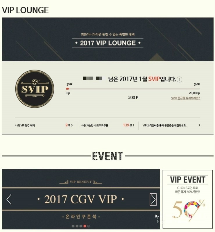 2017 CGV VIP 등급별 혜택 정리(SVIP기준). : 네이버 블로그