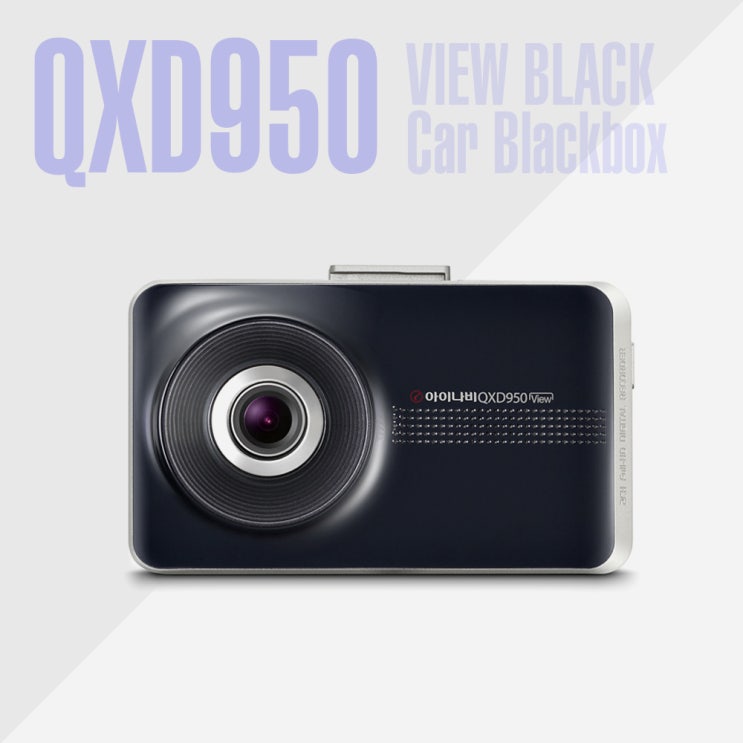 팅크웨어 아이나비 QXD950 View 블랙박스 구입, 장착후기 (휘스토리) : 네이버 블로그