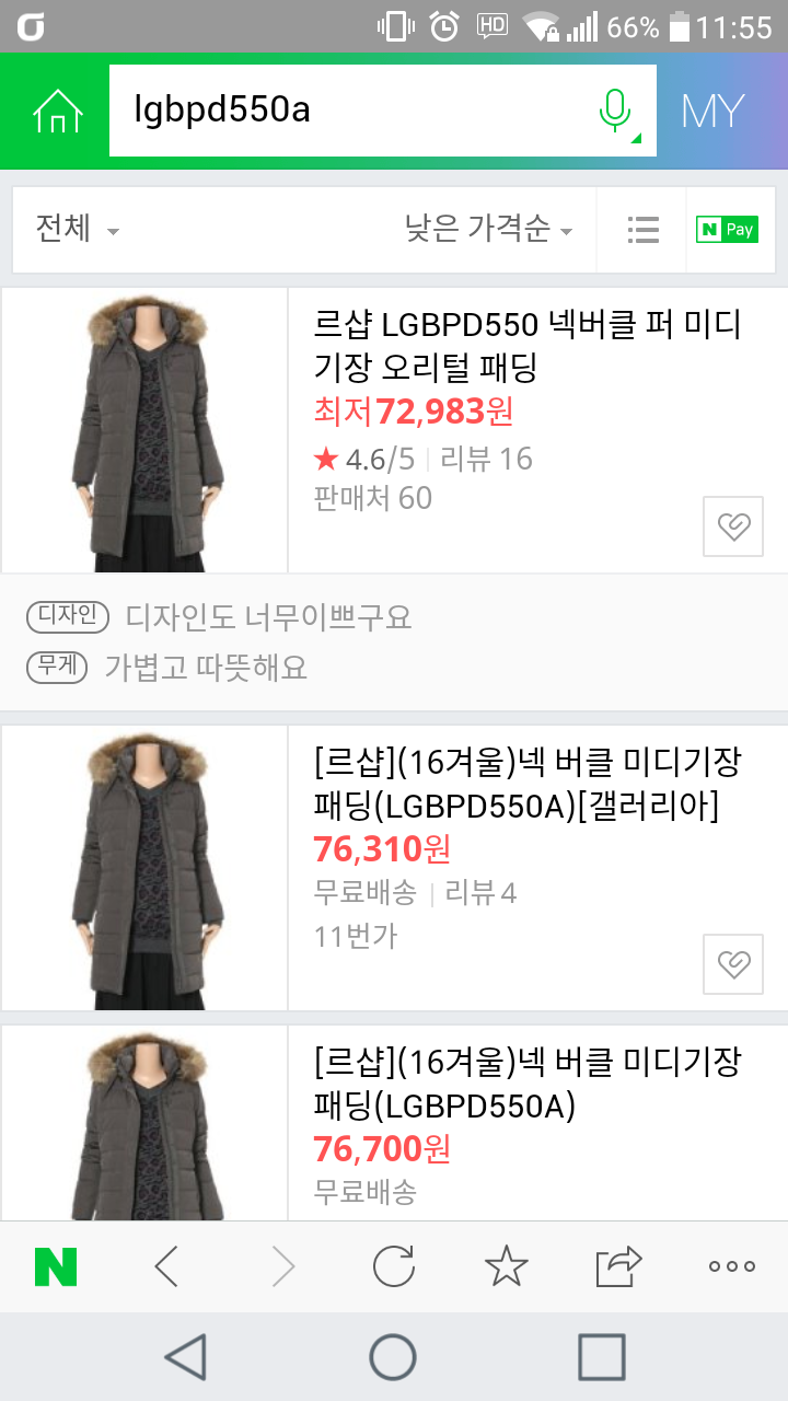 네이버쇼핑 보다 저렴하게 구매하기! : 네이버 블로그