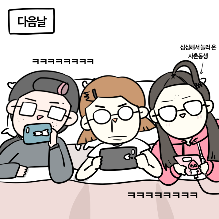 대학생만화 방학을 보내는 언니와 동생 만화 네이버 블로그