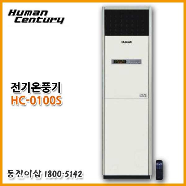 [휴먼센추리] 전기온풍기 HC-0100S : 네이버 블로그