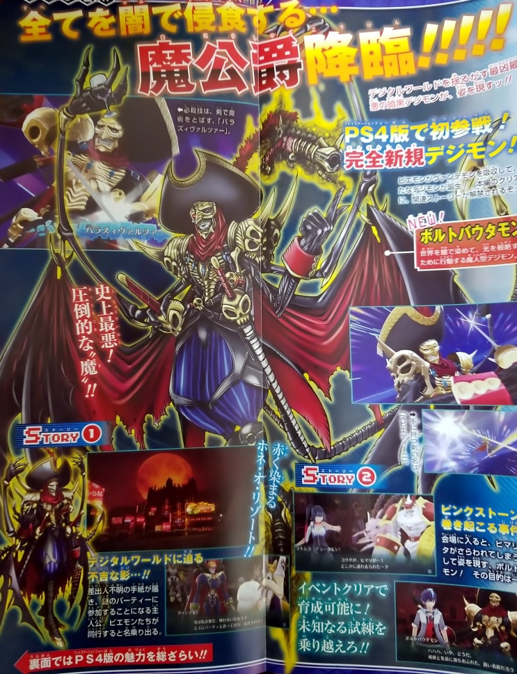 [소식] "디지몬 월드 -next 0rder-" 암흑 디지몬, 볼트바우타몬 강림 : 네이버 블로그