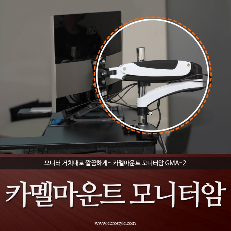 피봇되는 모니터거치대 카멜마운트 GMA-2 : 네이버 블로그