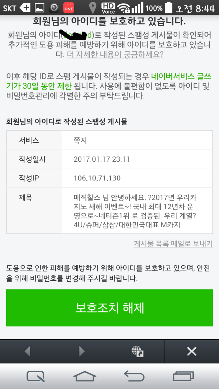 아이디 도용 당했어요 ㅠㅠ : 네이버 블로그